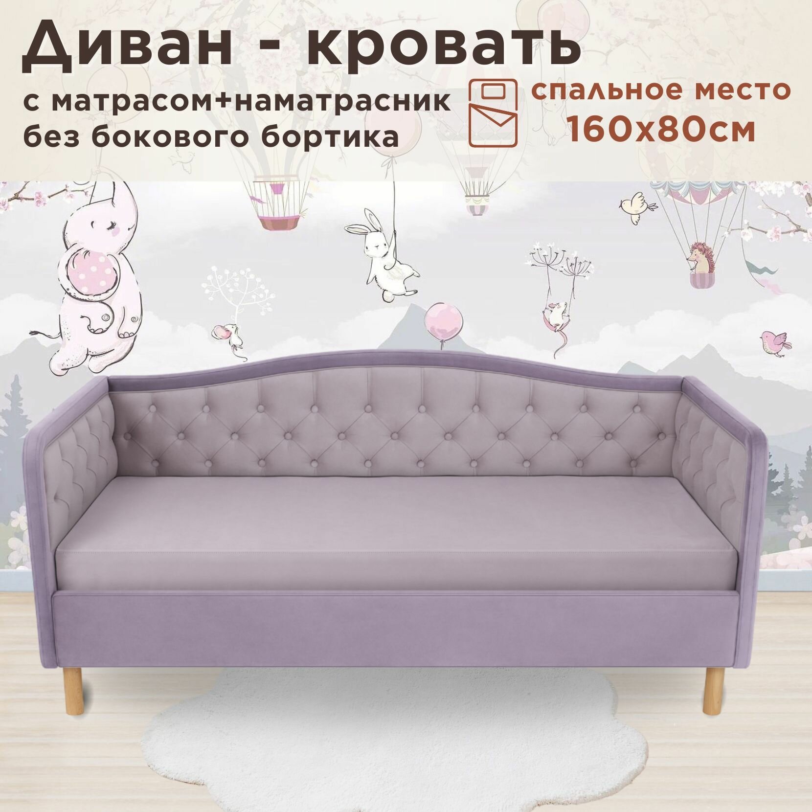 Кровать детская Канди Лайт 160х80 velutto 10/09 сиреневая кровать+матрас+наматрасник