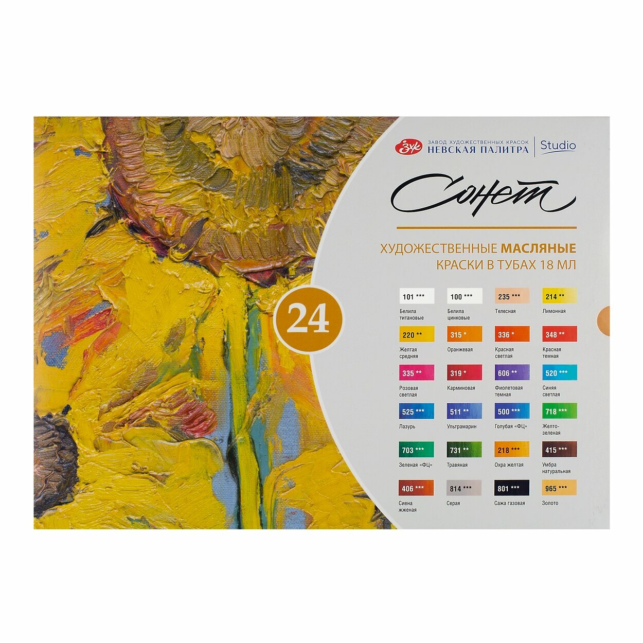 Набор красок масляных сонет 24цв. по 18мл картонная уп-ка