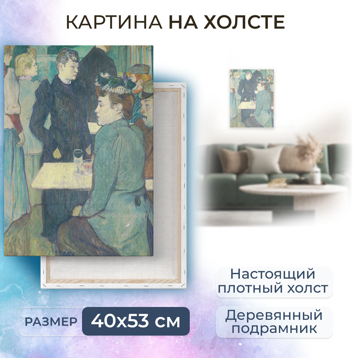 Картина на холсте, репродукция / Henri de Toulouse-Lautrec / Анри де Тулуз-Лотрек / Размер 40 x 53 см