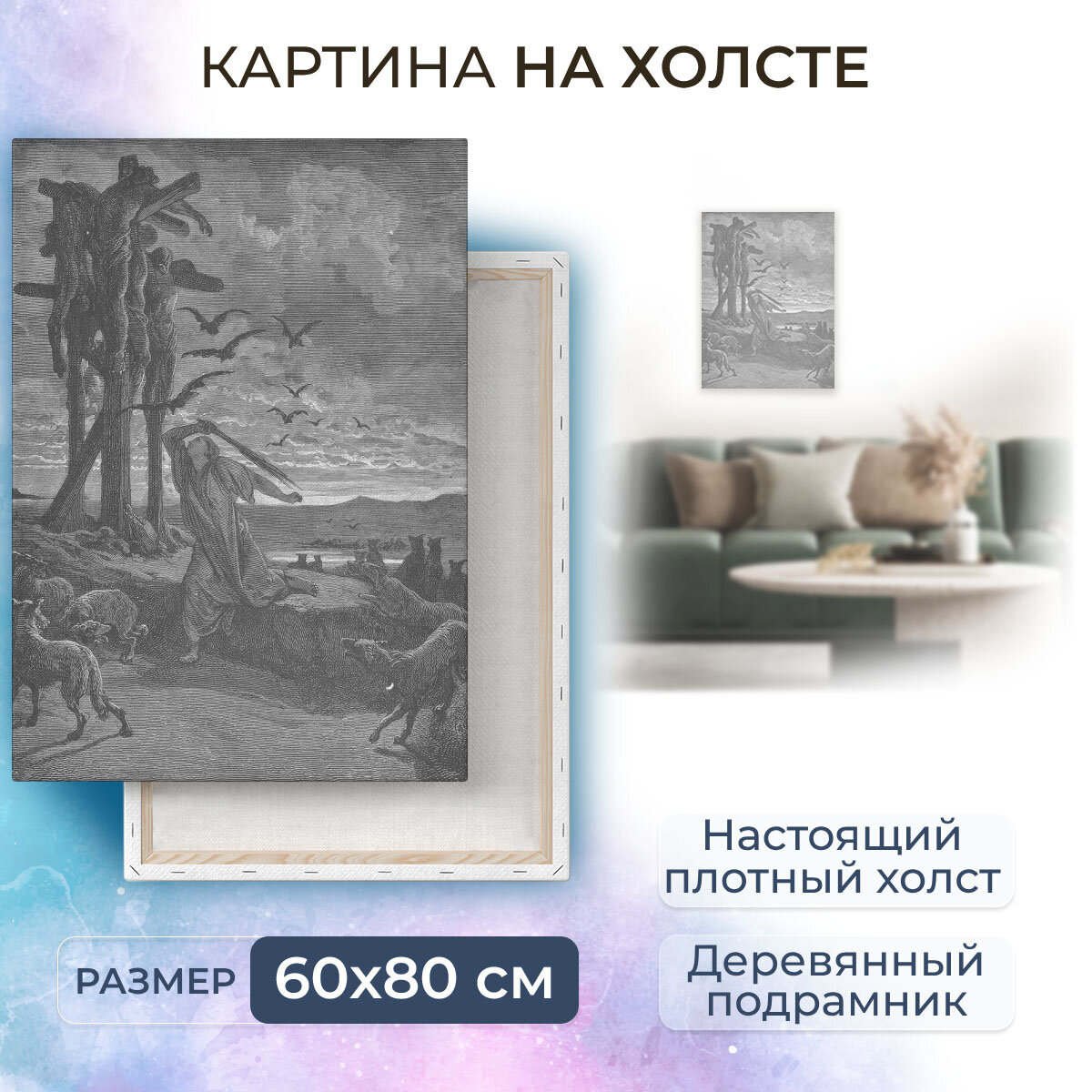 Картина на холсте, репродукция / Rizpahs Kindness toward the Dead / Гюстав Доре / Размер 60 x 80 см