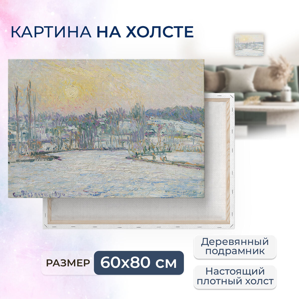 Картина на холсте, репродукция / View of Bazincourt / Камиль Писсарро / Размер 60 x 80 см