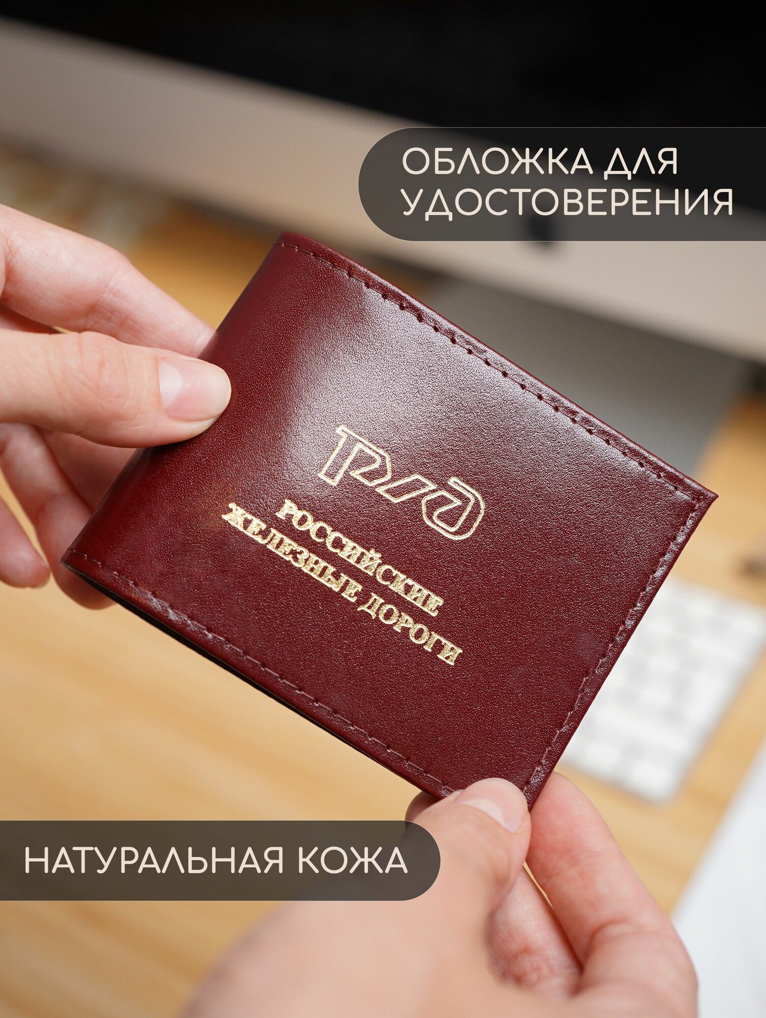 Обложка для удостоверения