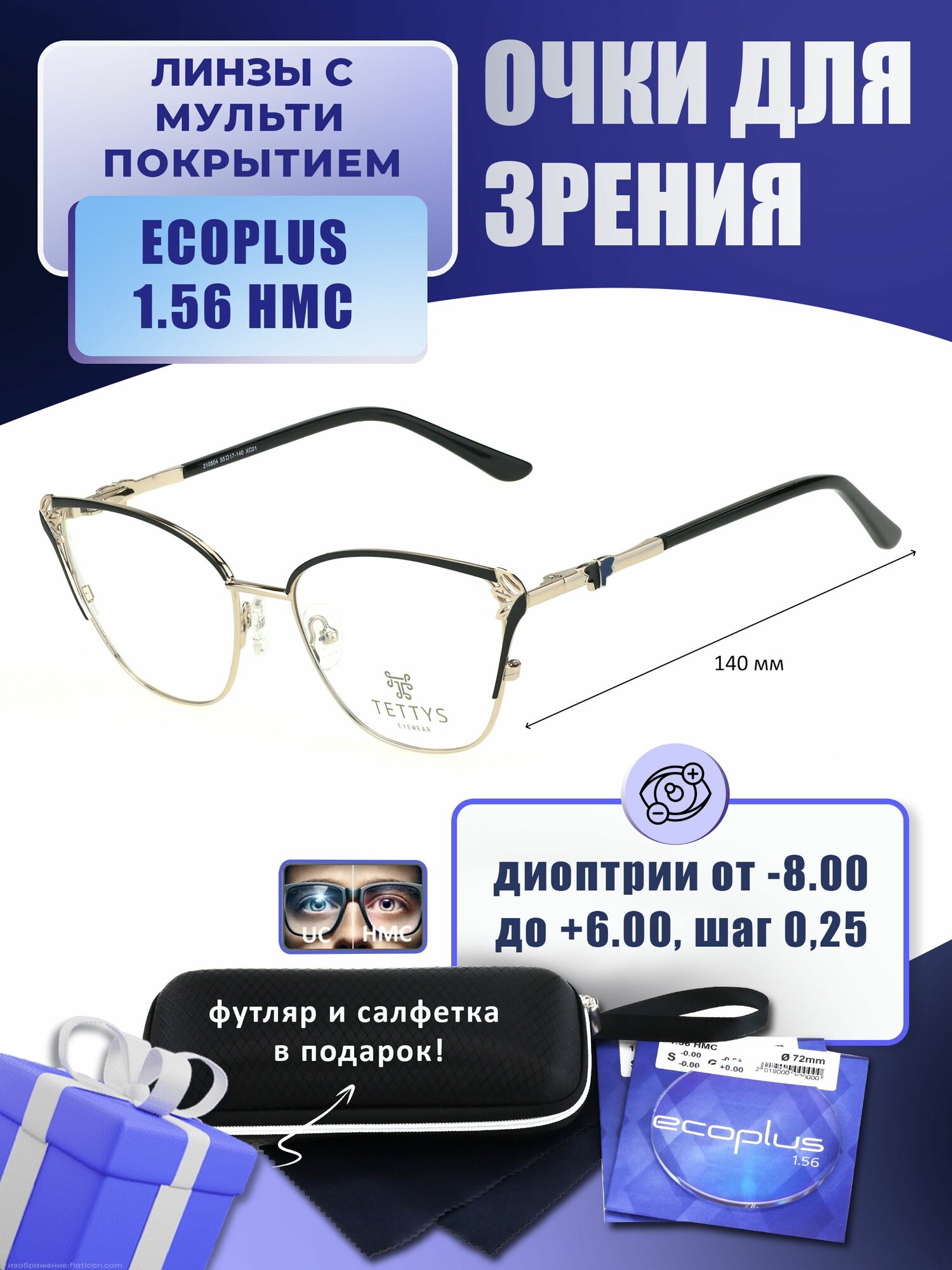 Очки для чтения с футляром-змейка TETTYS EYEWEAR мод. T210504 Цвет 1 с линзами ECOPLUS 1.56 HMC +2.00 РЦ 64-66