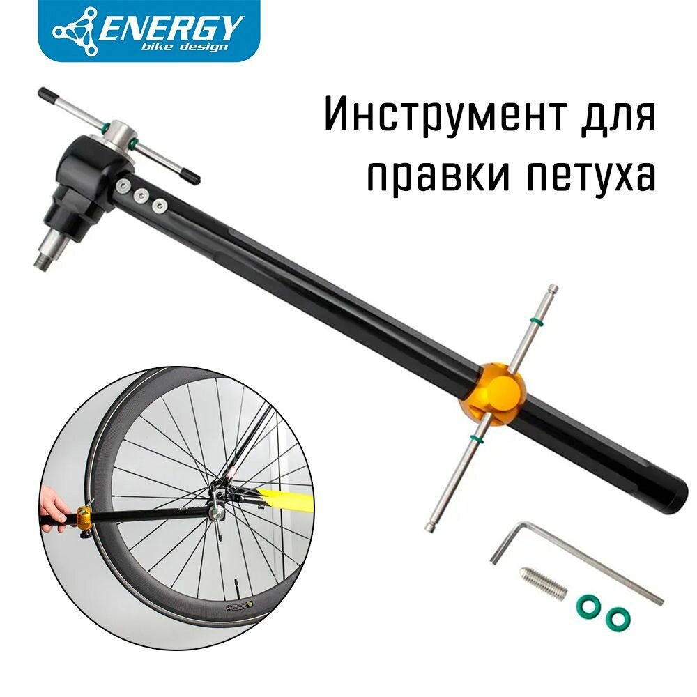 Инструмент для правки петуха Energy алюминий/сталь, черный