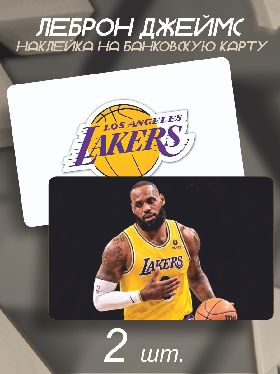 Наклейка на карту Леброн Джеймс Баскетбол
