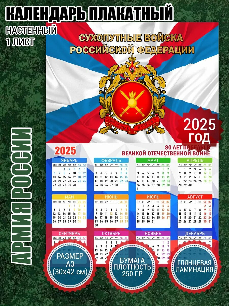 Календарь плакат Сухопутные войска