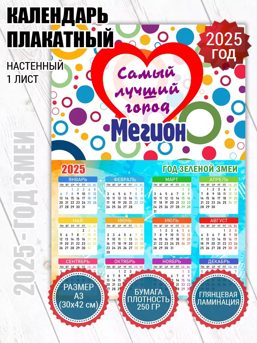 Календарь плакат Мегион