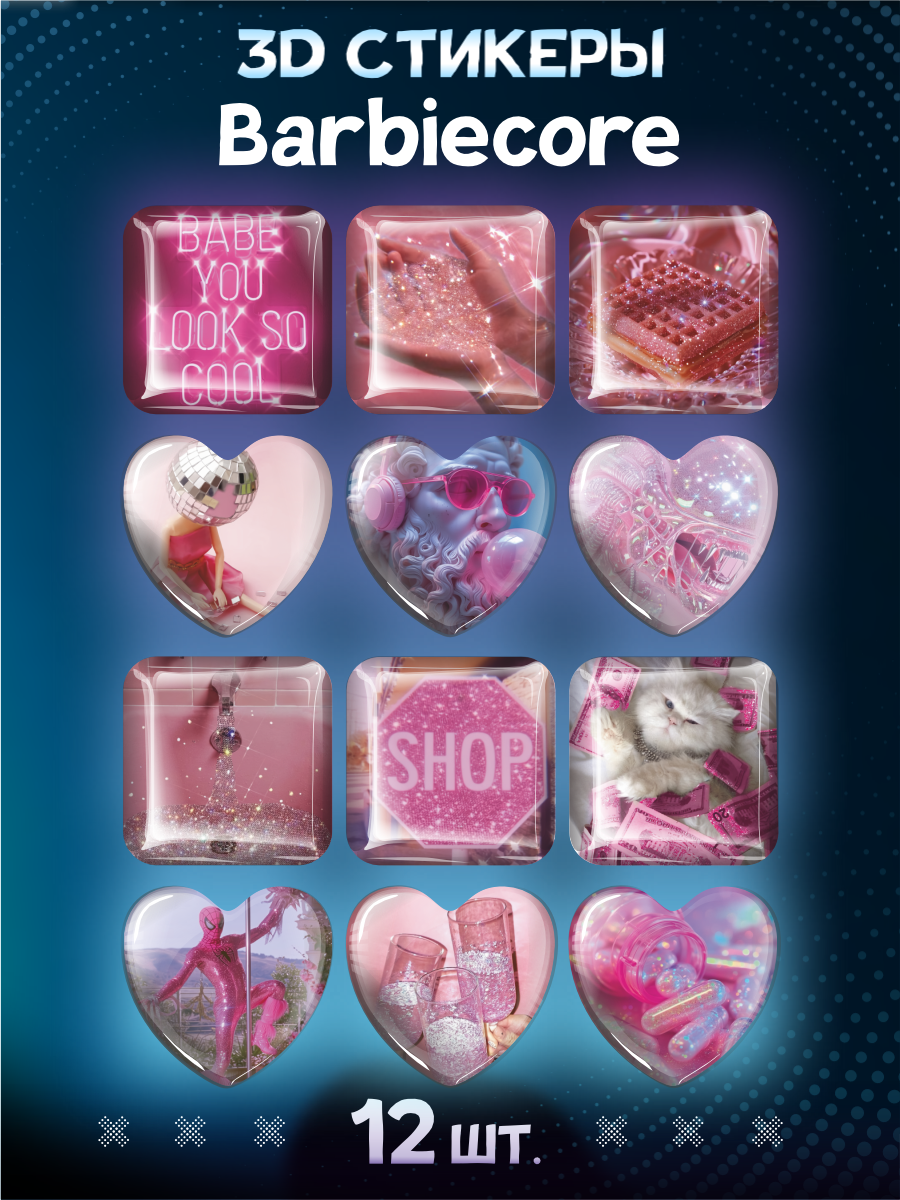 Наклейки на телефон 3D стикеры Barbiecore