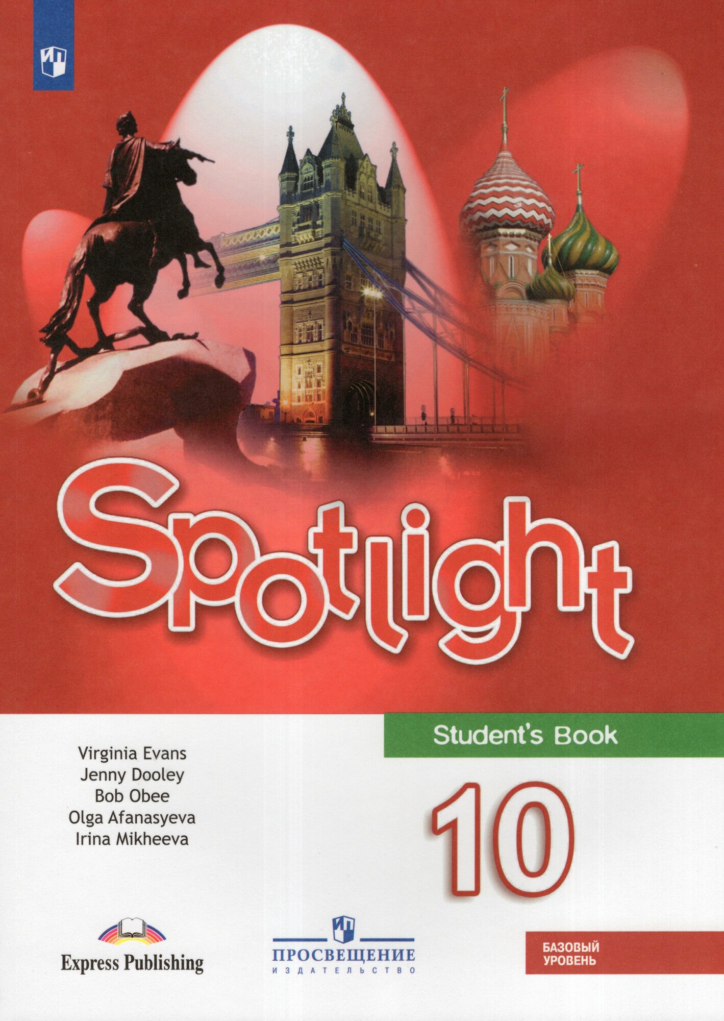 Английский язык. 10 класс. Учебник. Базовый уровень, 2025, Афанасьева О. В, Дули Д, Михеева И. В, Оби Б, Эванс В.