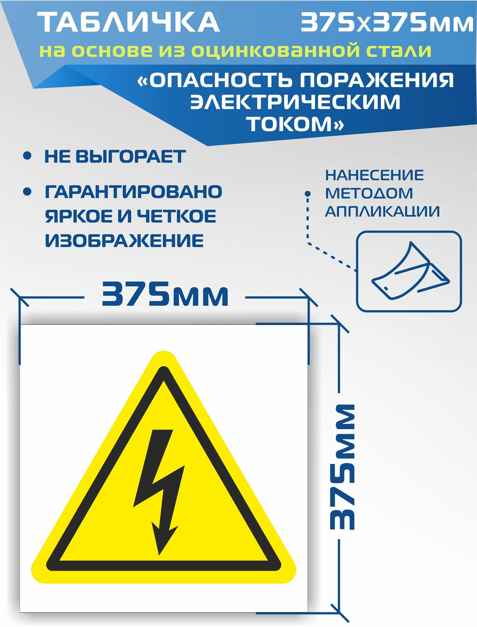 Табличка W08 "Опасность поражения электрическим током"