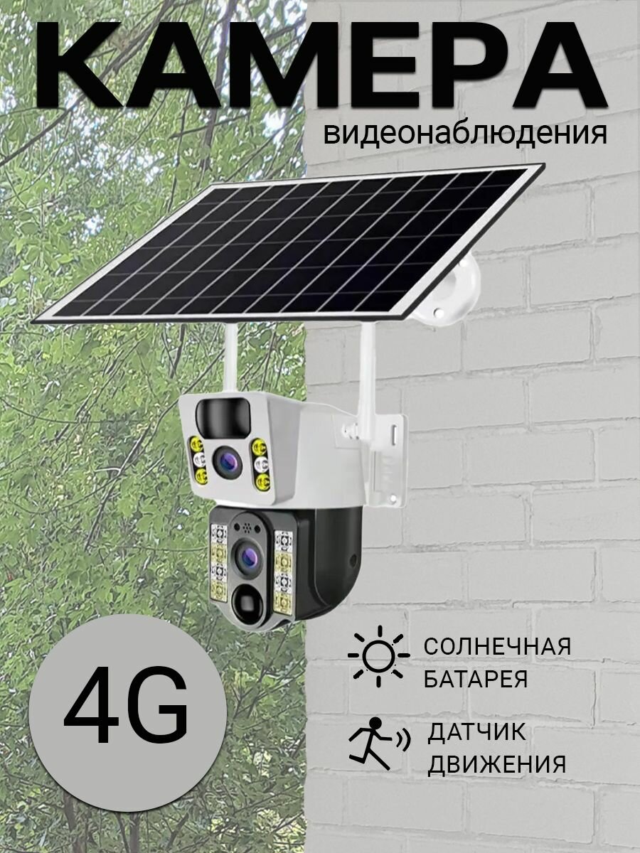 Поворотная камера видеонаблюдения на солнечной батарее V380 Pro 4G PTZ