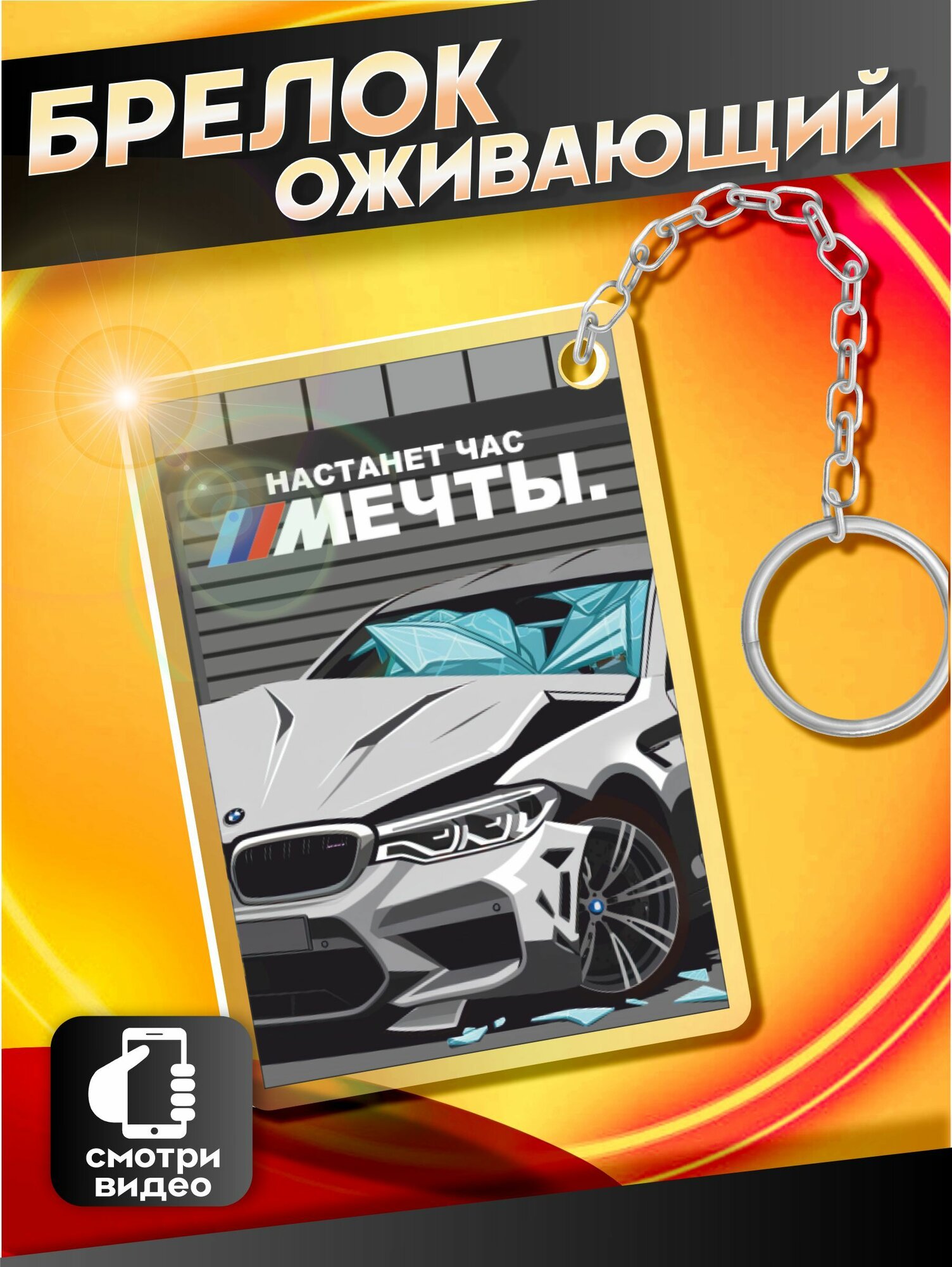 Брелок