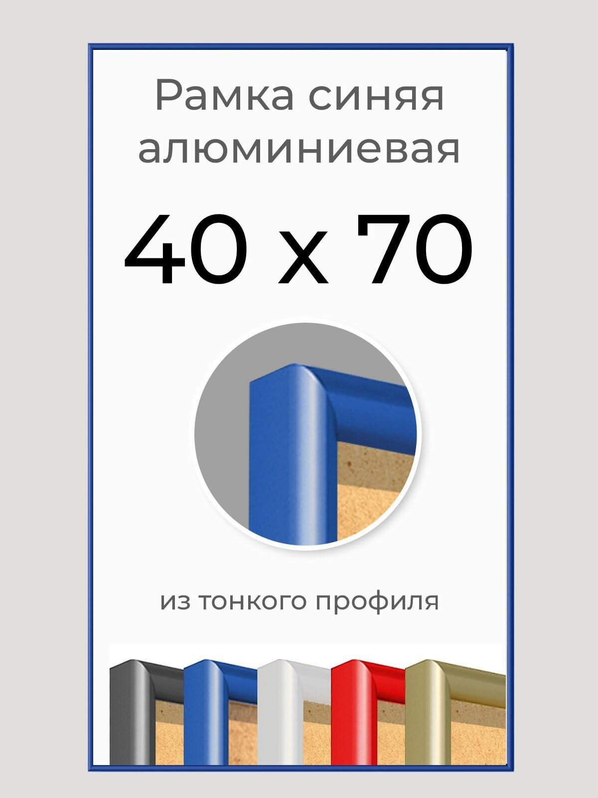 Рамка "Синяя алюминиевая рамка 40х70" для пазла, вышивки, алмазной мозаики, фото, постера