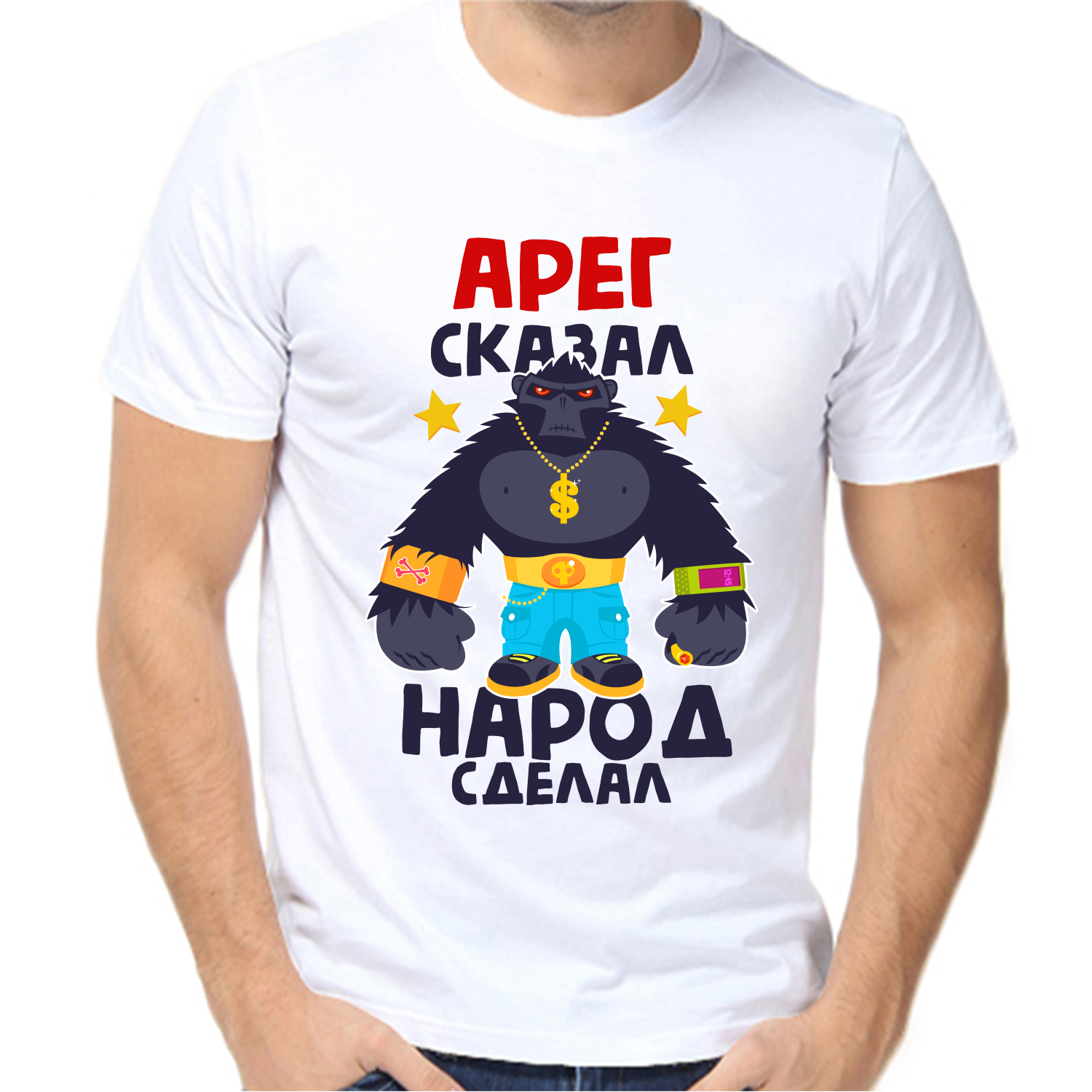 Футболка арег сказал народ сделал 1