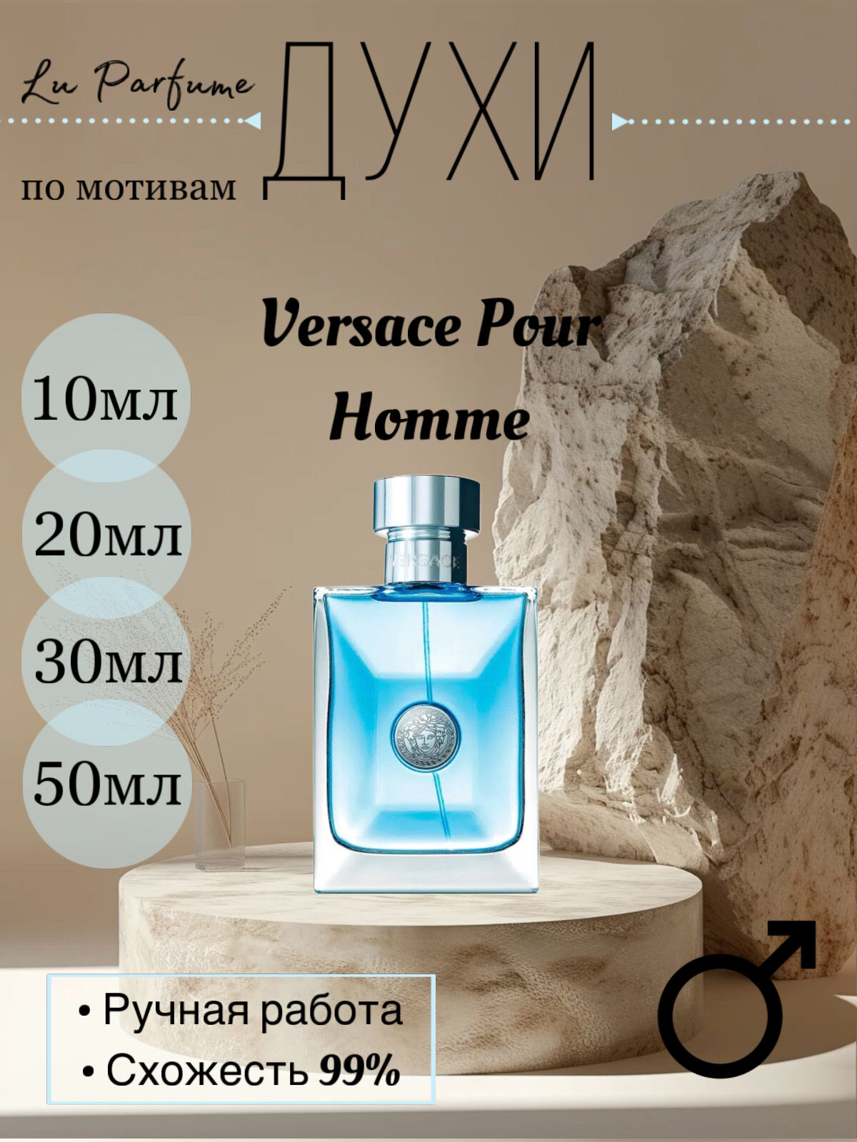 Духи Pour homme V