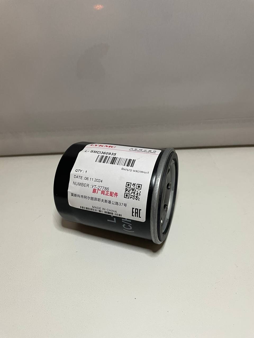 Фильтр масляный Lykmc SMD360935, для Chery Tiggo, для моторных масел