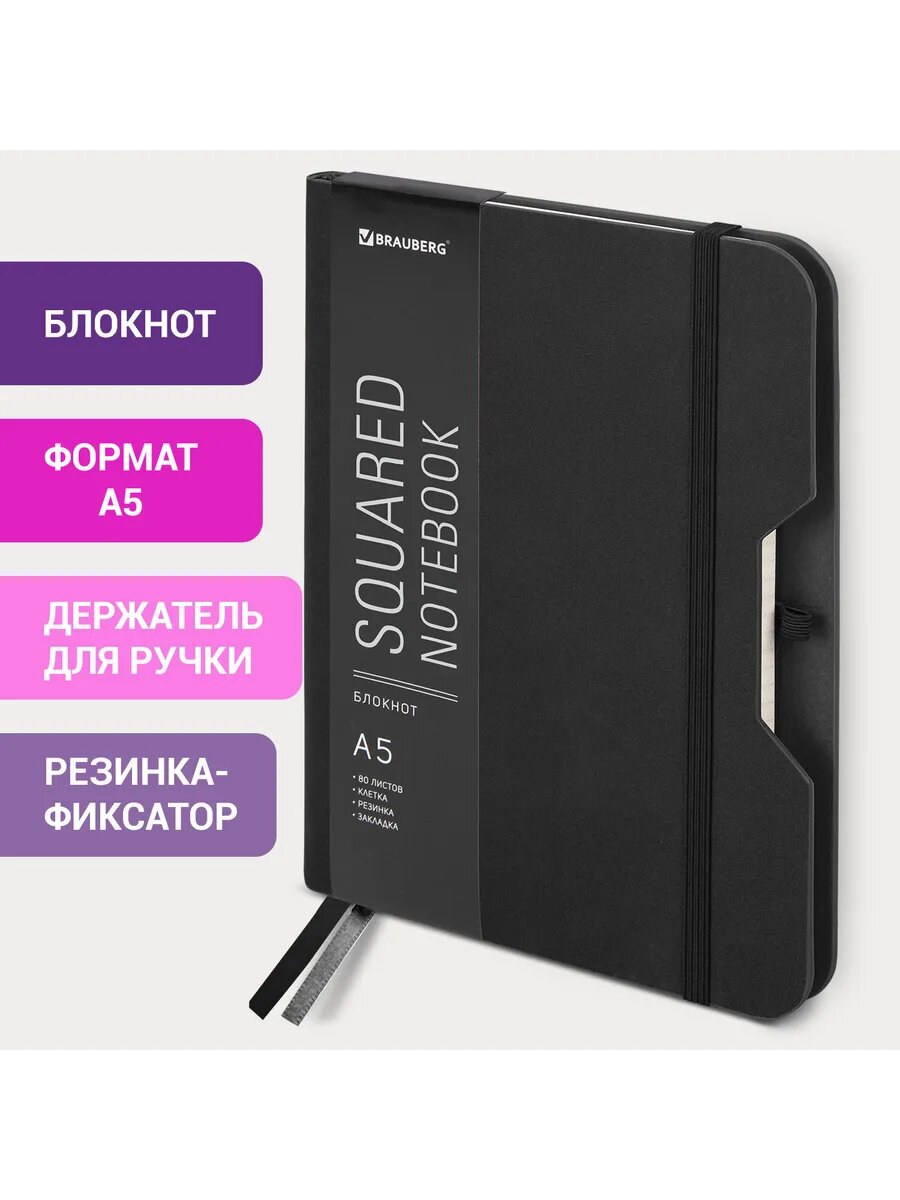 Блокнот А5, 80 л, клетка, черный