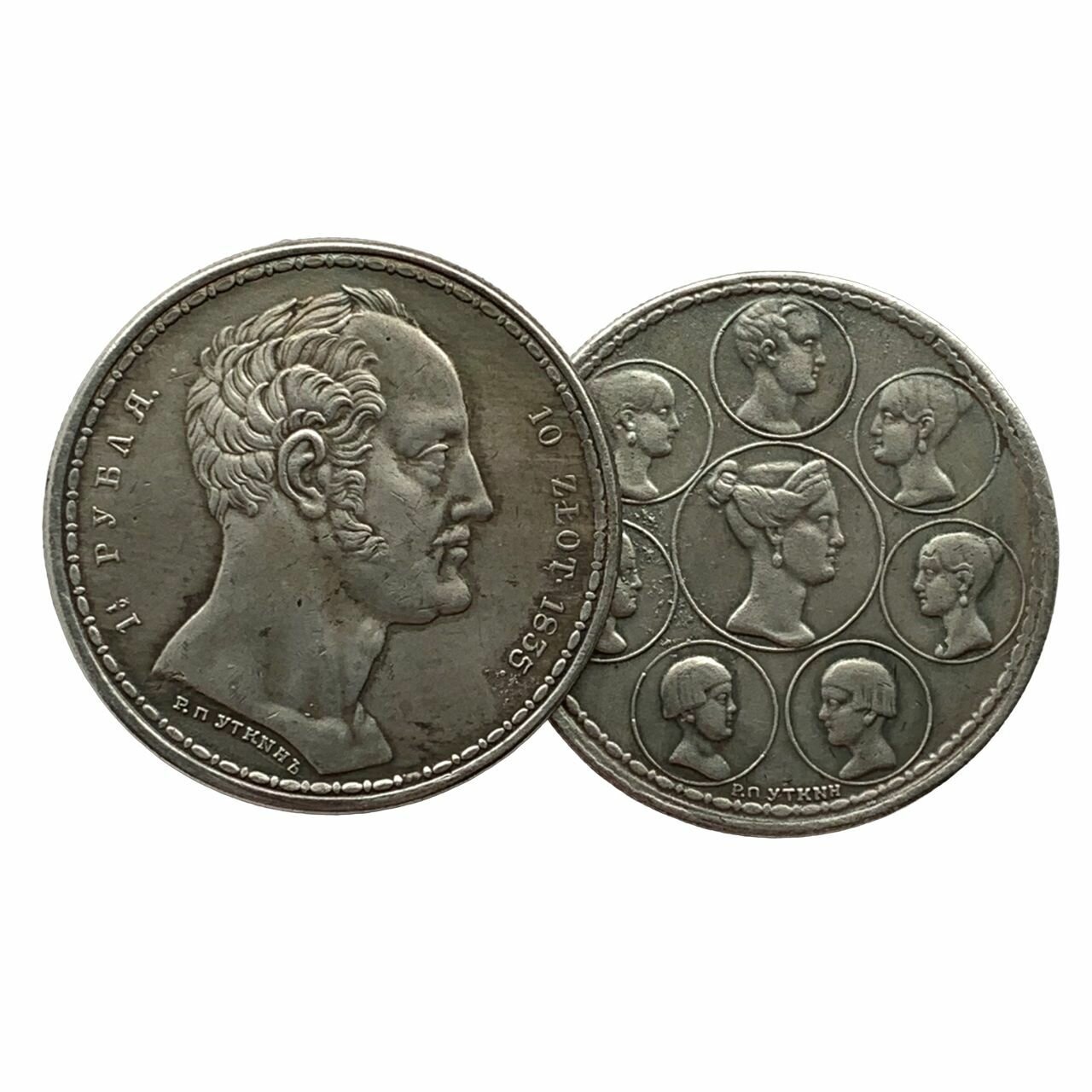 1,5 рубля 10 злотых 1835 года "Семейный рубль - в кругах". Коллекционная монета Российской Империи.