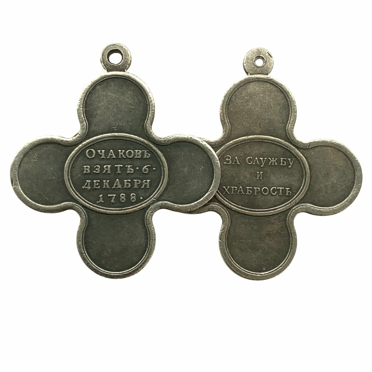 Крест "За службу и храбрость при взятии Очакова" 6 декабря 1788 года. Муляж. Российская Империя.
