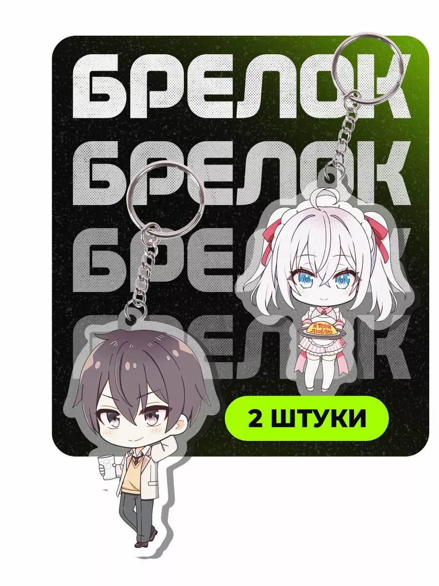 Брелок
