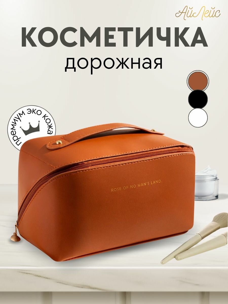 Косметичка