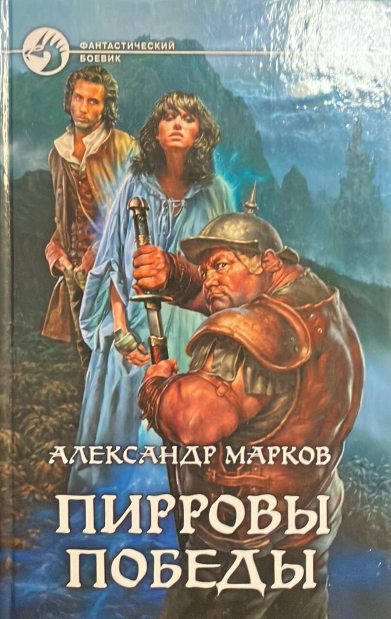 Пирровы победы 2009 г.