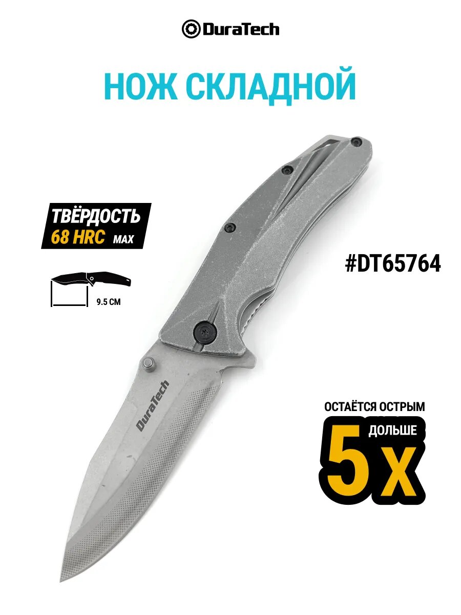 Нож складной с клипсой для кармана, DT65764, DURATECH, цвет серый