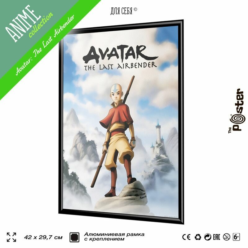 Постер по аниме Аватар - Легенда об Аанге, Avatar The Last Airbender, в раме, А3 (420х297 мм) А3 (420х297 мм), интерьерный, SilverPlane
