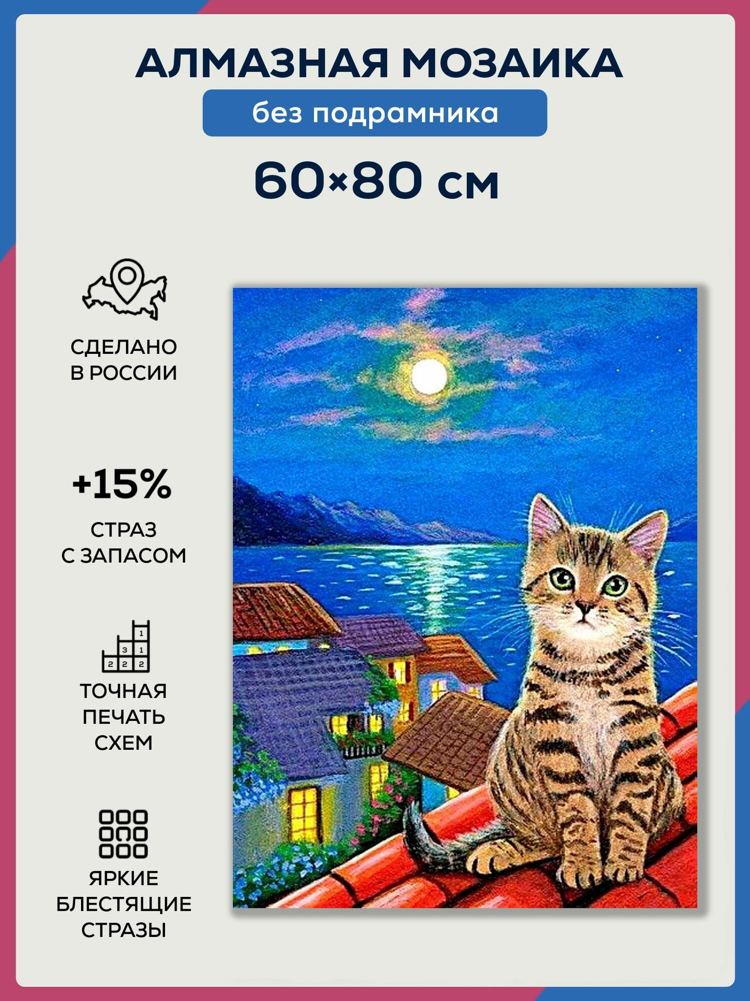 Алмазная мозаика 60х80, без подрамника, полная выкладка квадратными стразами/Коты/Животные
