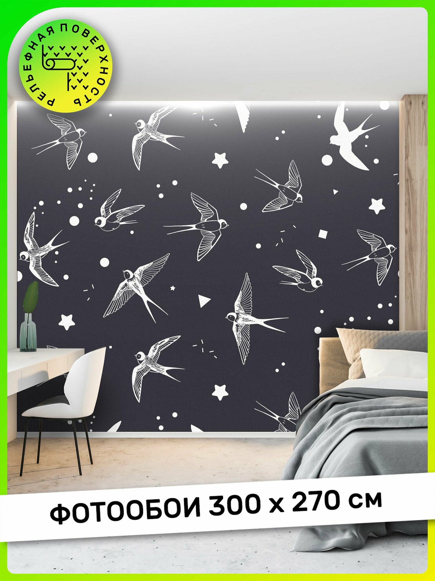 Фотообои, обои Птицы векторные на стену, в зал, гостиную, спальню, на кухню, 300 см x 270 см