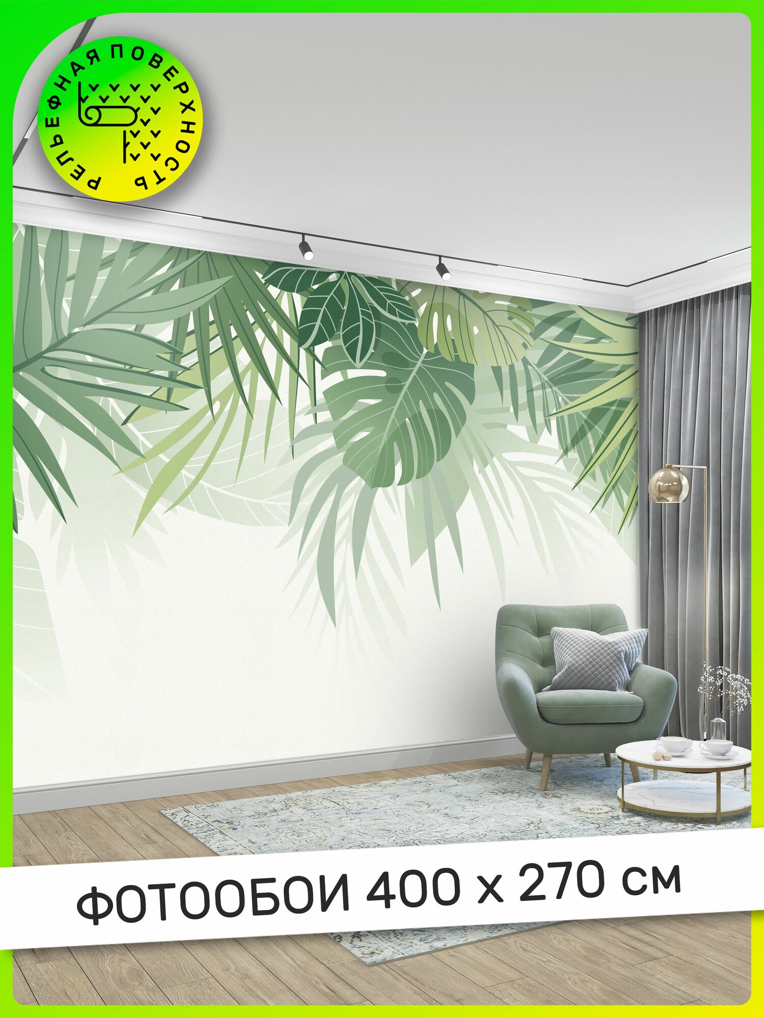 Фотообои, обои Листья тропические на стену, в зал, гостиную, спальню, на кухню, 400 см x 270 см