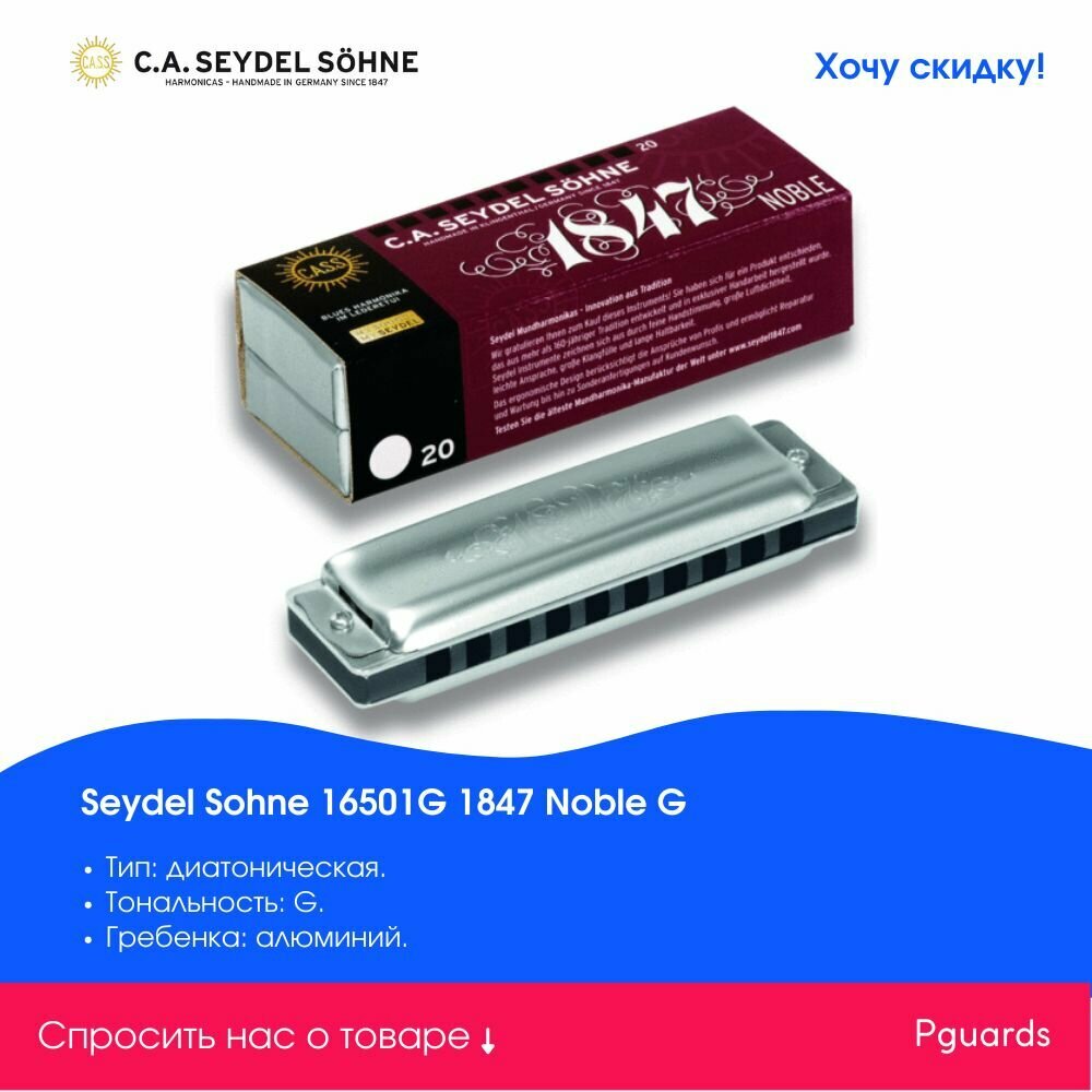 Губная гармошка Seydel Sohne 16501G