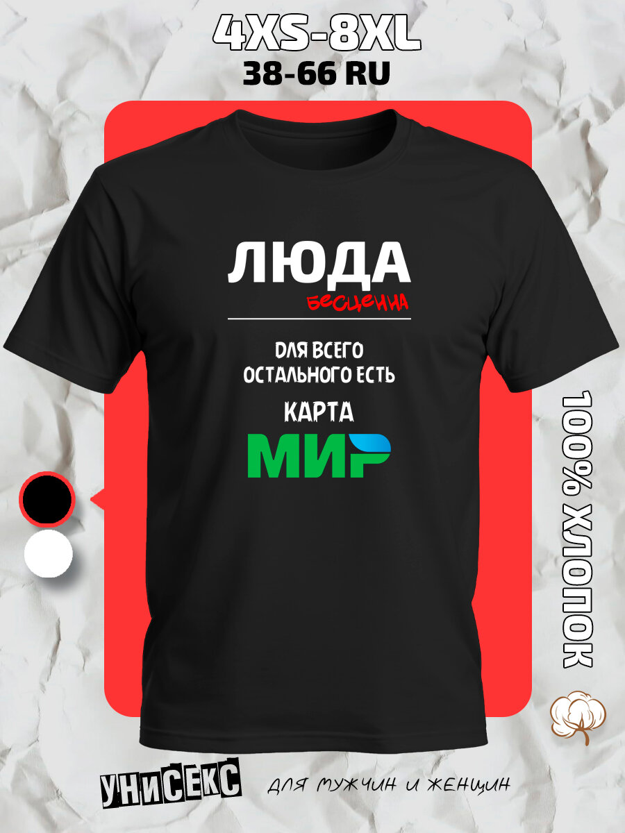 Футболка с принтом имя Людмила Люда