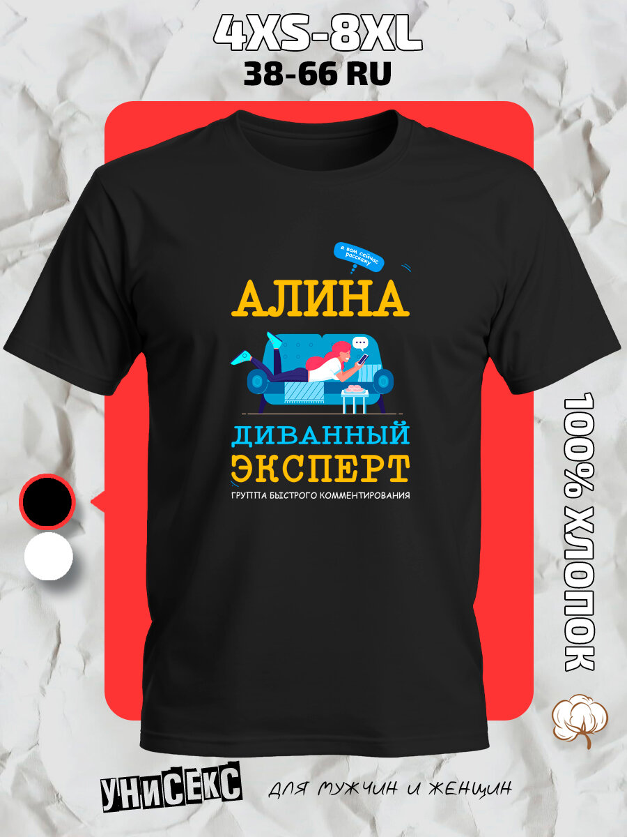 Футболка с принтом имя Алина