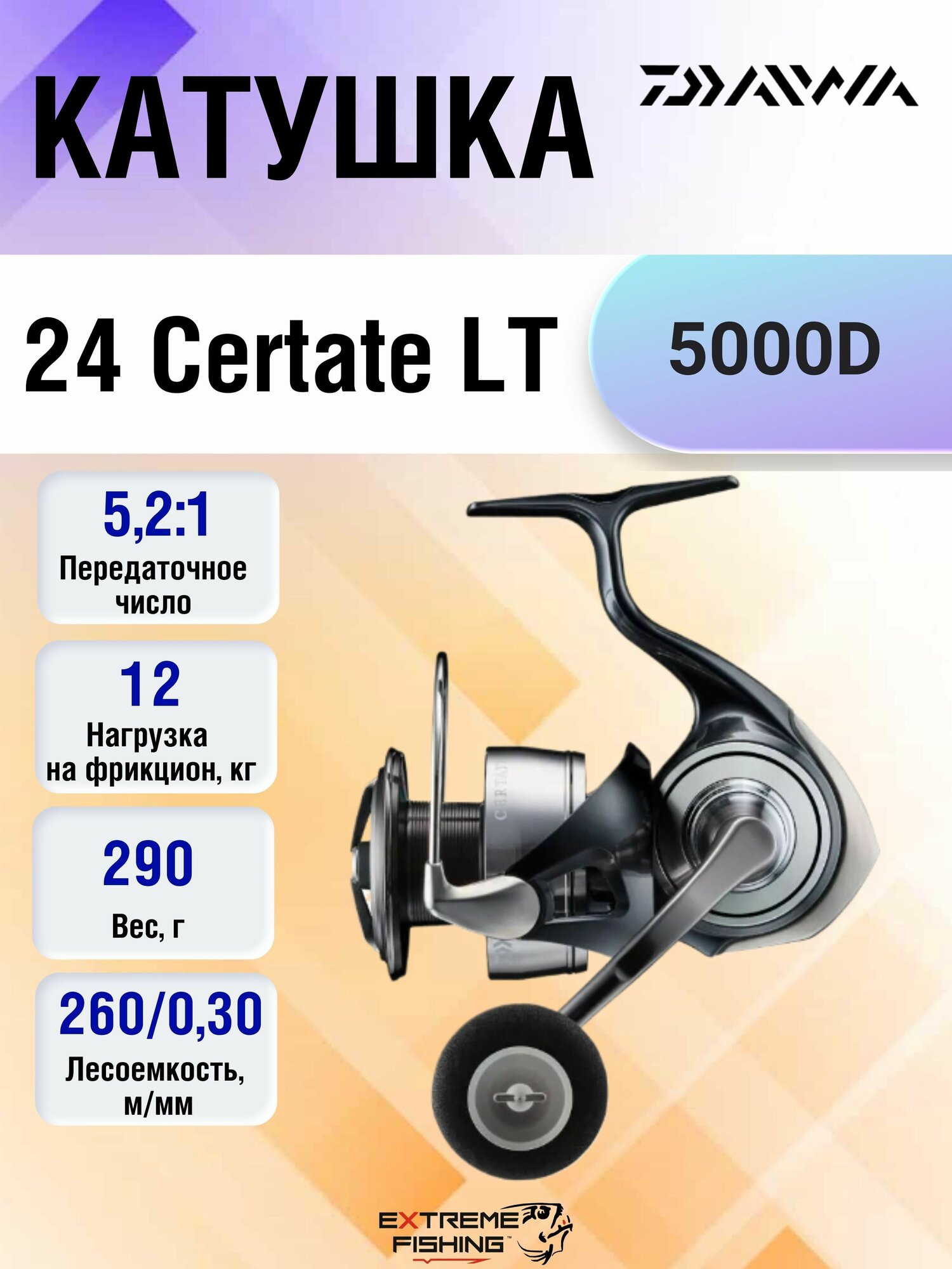 Катушка Daiwa 24 Certate LT5000D, безынерционная, универсальная