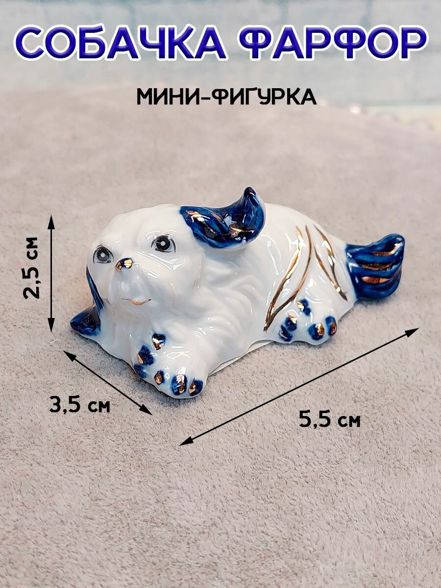 Фарфоровая фигурка талисман собака Спаниель