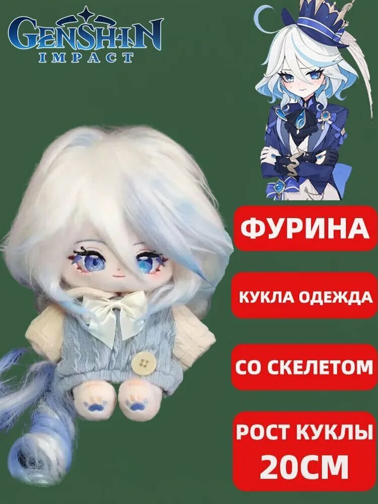 Аниме Мягкие Игрушки Genshin Impact Furina/ Геншин Импакт Фурина Мягкая Игрушка 20 cm YZ