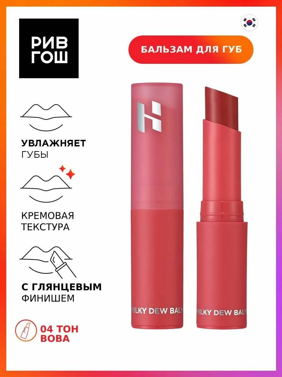 HOLIKA HOLIKA Бальзам для губ оттеночный Milky Dew Balm, 2,7 г, 04 Boba