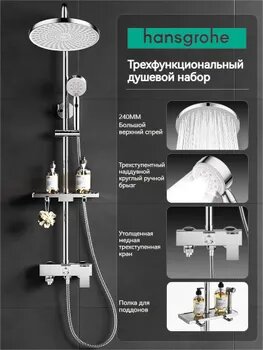 Hansgrohe Душевой комплект хром