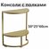 Консоль