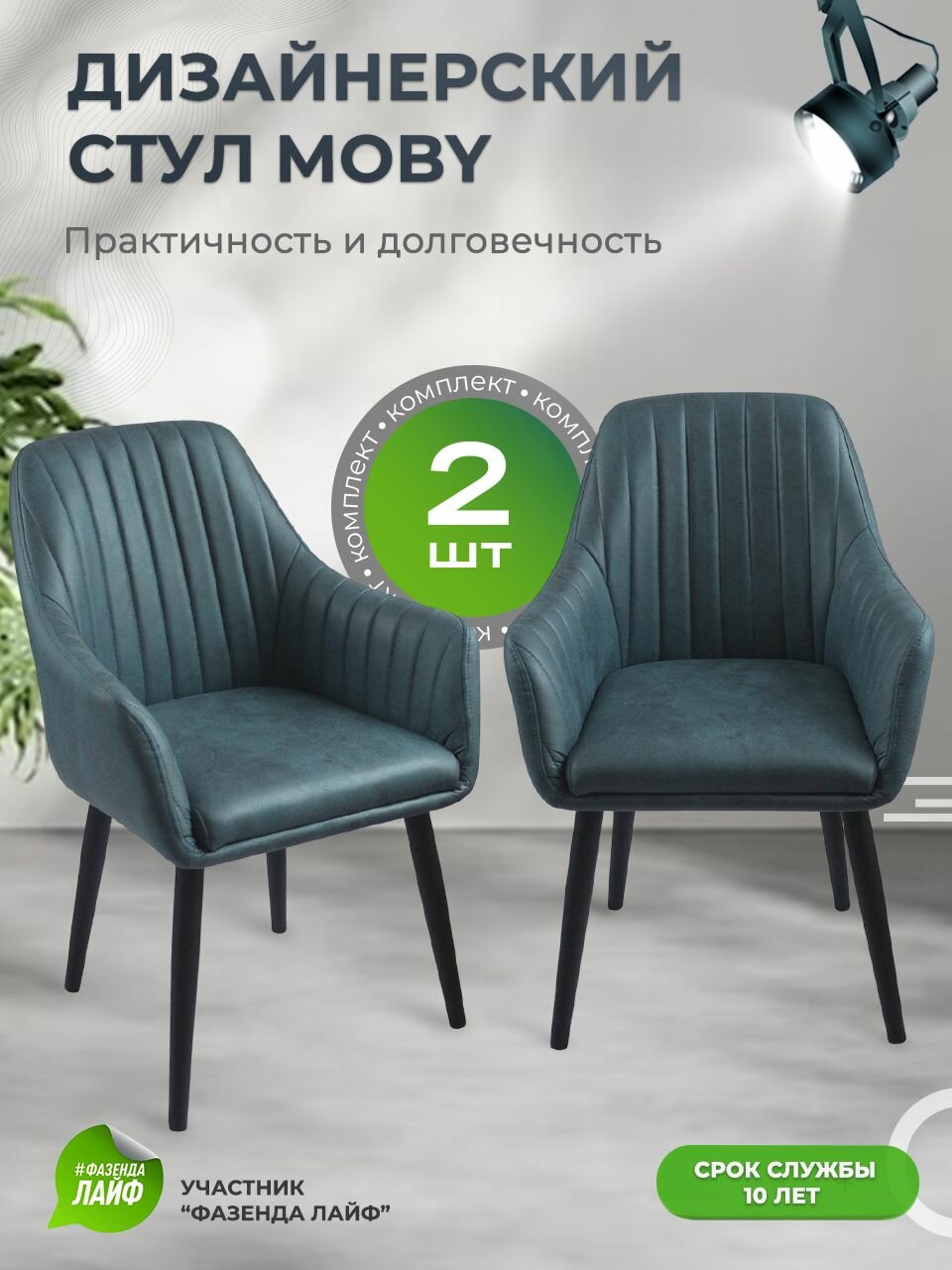 Стул кресло Моби для кухни мягкий со спинкой, комплект 2 шт, Лазурно-Синий