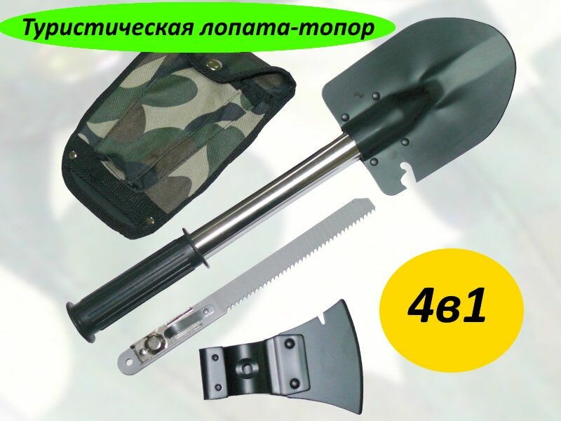 Лопата туристическая