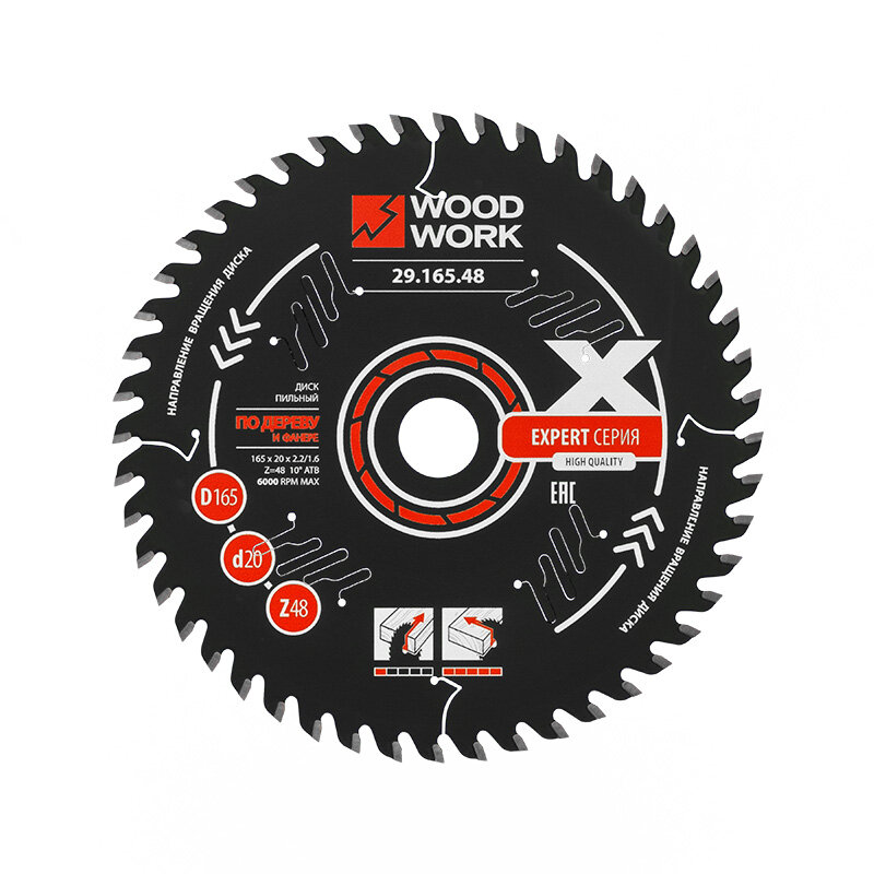 Диск пильный 165 мм с тефлоновым покрытием (профессиональная серия) по массиву и фанере 165x2,2/1,6x20 Z 48 A 10 Woodwork