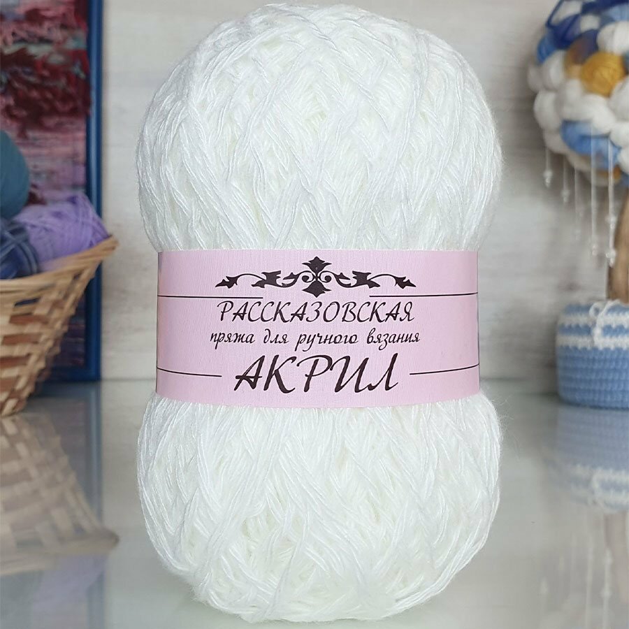 Пряжа Рассказовская акрил 01 белый (3 мотка)