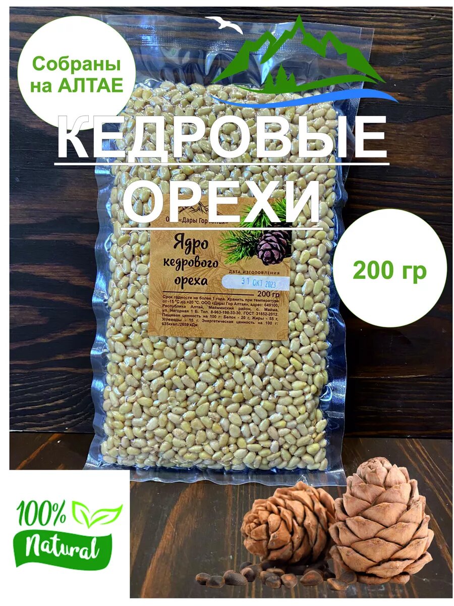 Кедровые орехи очищение 200 гр