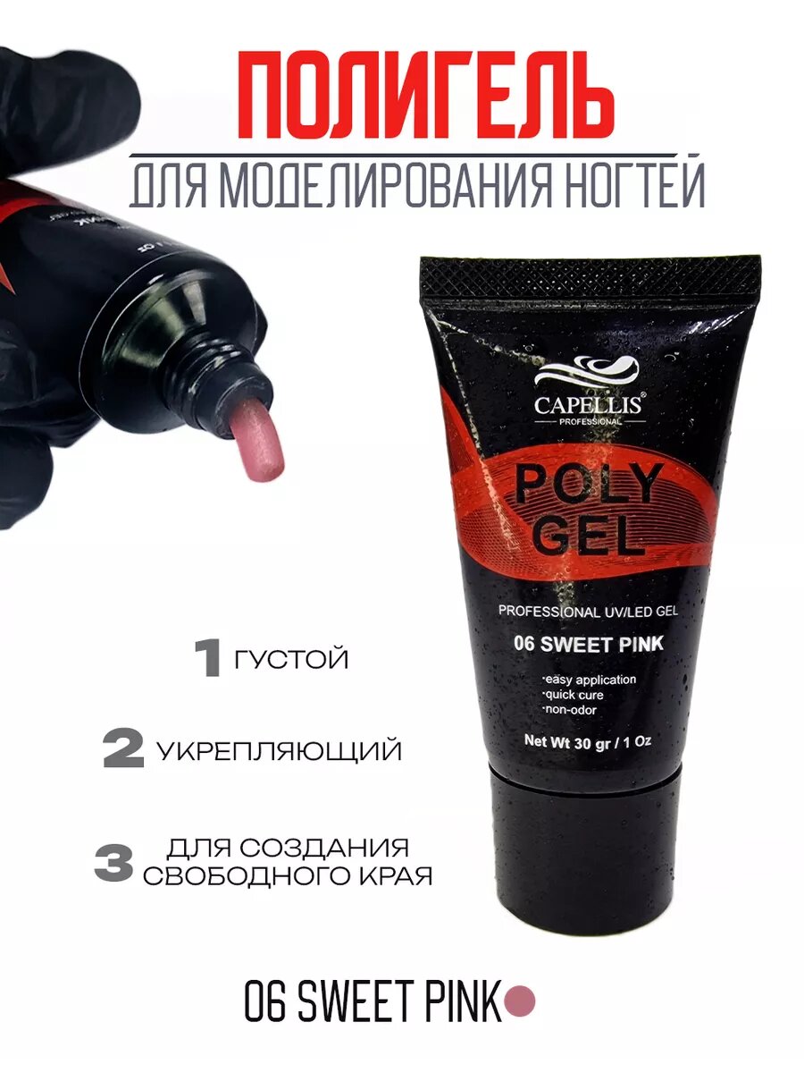 Полигель Capellis "Розовый нектар" Акригель, для наращивания ногтей, укрепляющий, 30мл