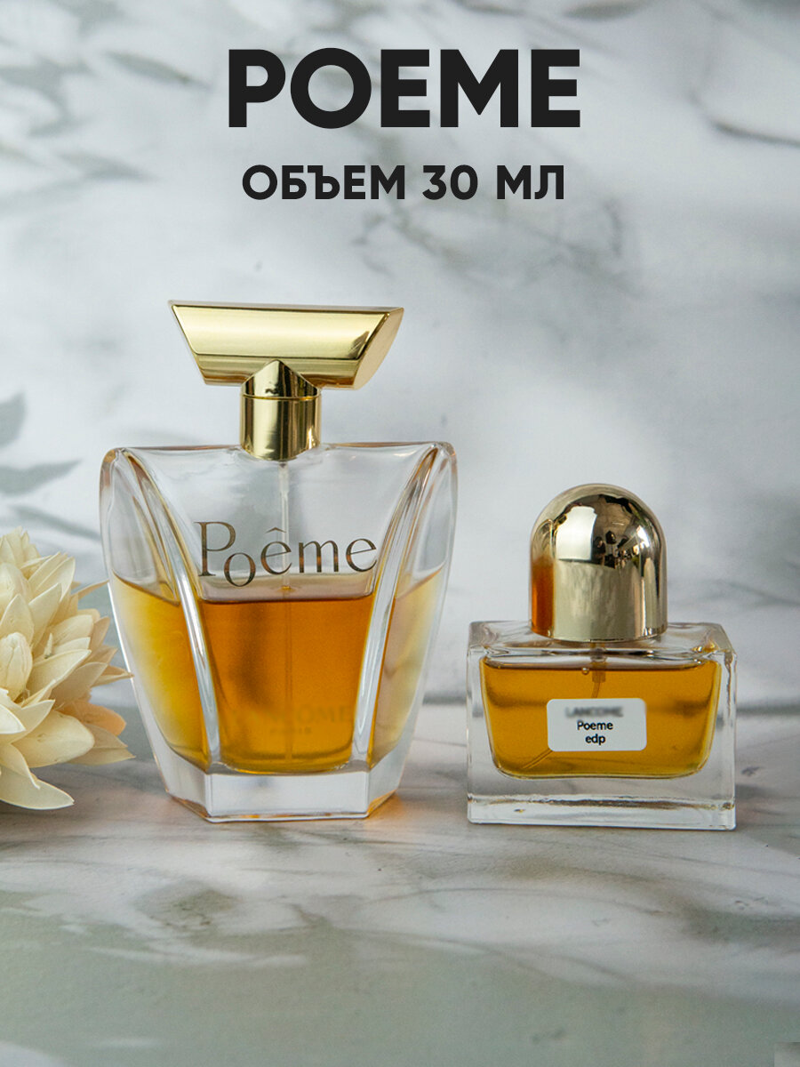 Парфюмерная вода унисекс, селективная парфюмерия, Poeme, 30мл