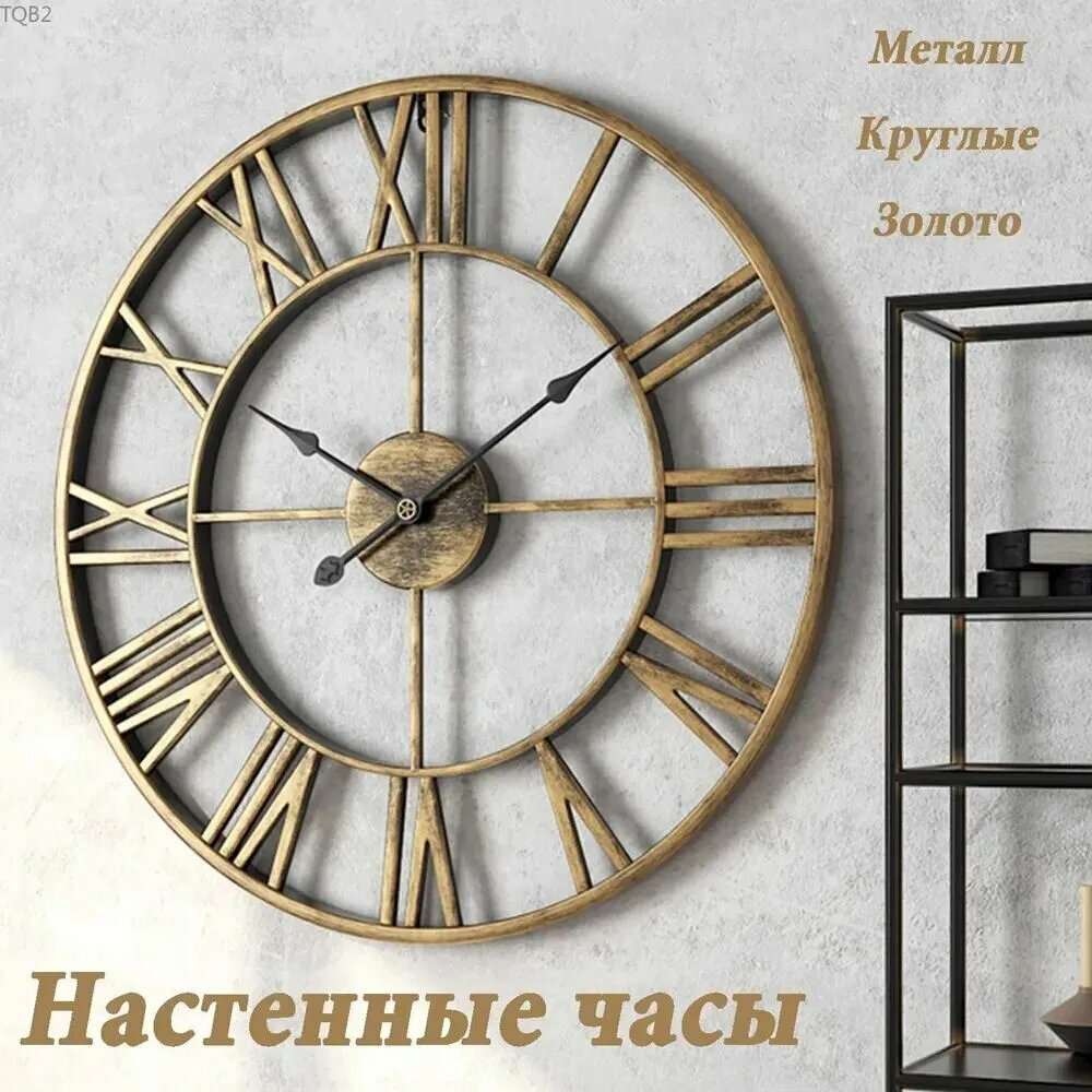 Часы настенные, металл, винтажный стиль, диаметр 60см, источник питания батарейка АА