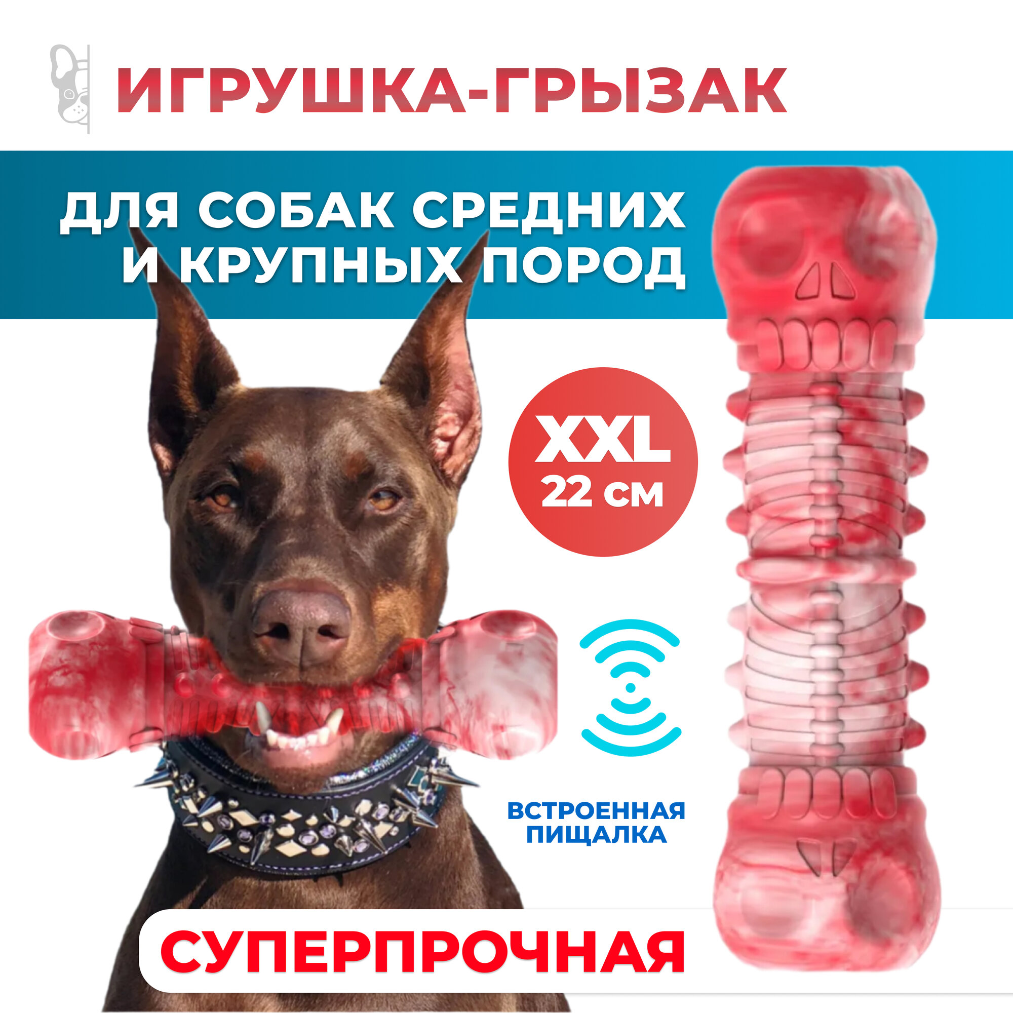 Игрушка грызак для собак крупных и средних пород с пищалкой / резиновая / красная