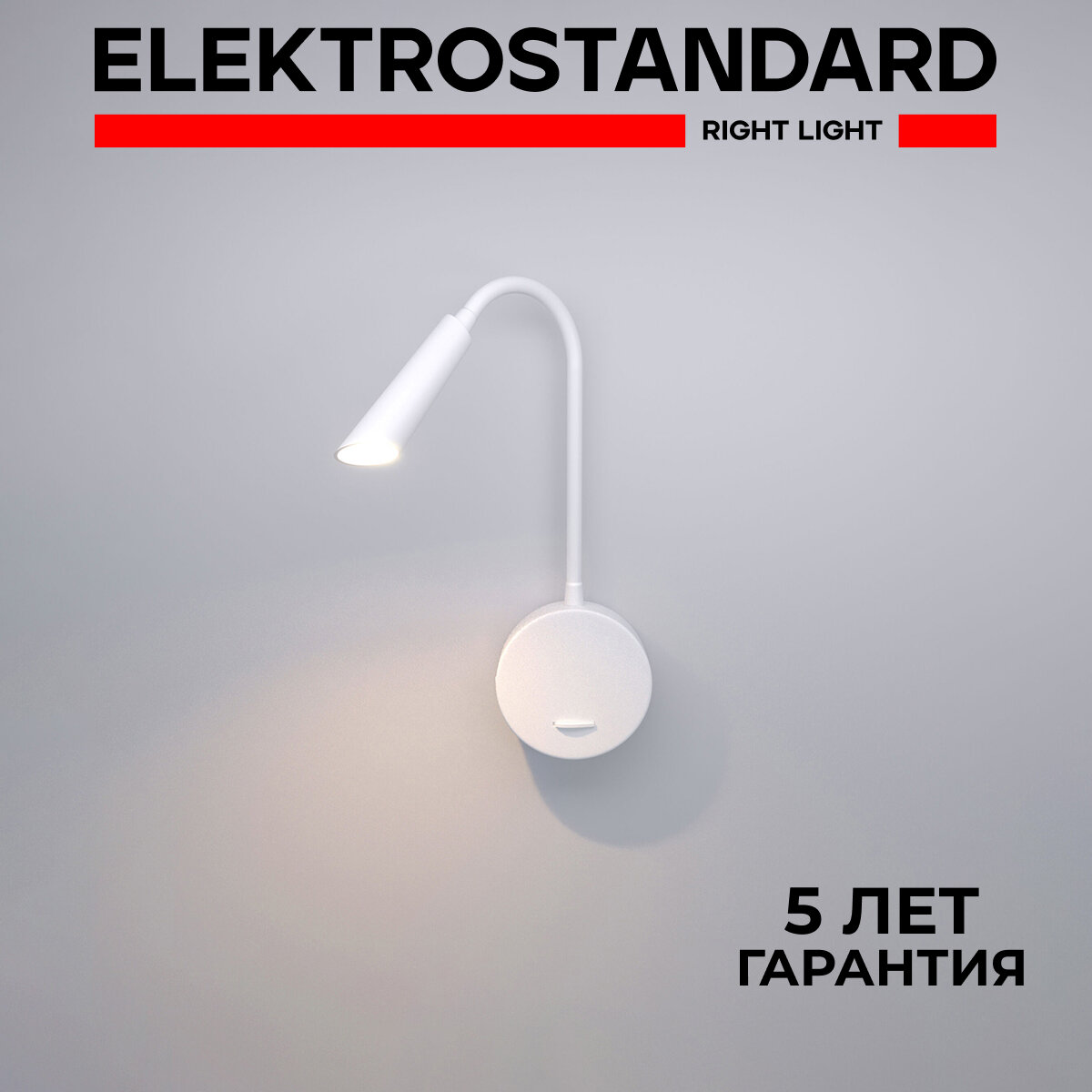 Настенный светильник с выключателем Elektrostandard Stem 40120/LED, 5 Вт, 3000K, с USB-зарядкой, на гибкой ножке, белый